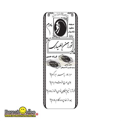 دانلود فایل لایه باز سنگ قبر مادر کد 408