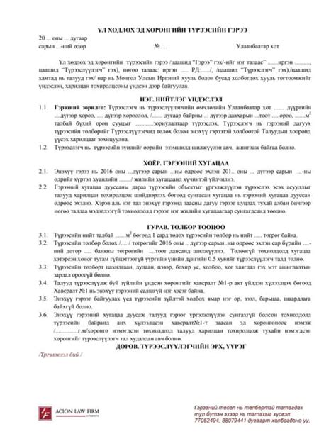 СТОУС 16 Түрээсийн бүртгэл Docx