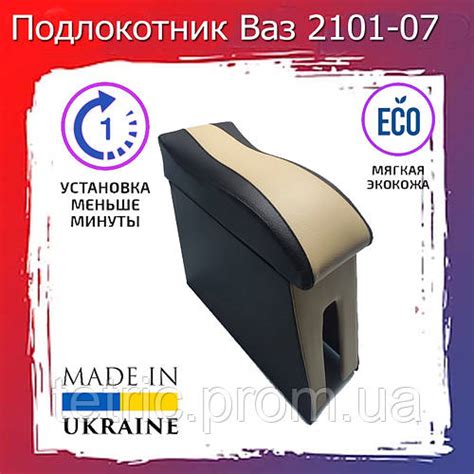 Купить Подлокотник на ВАЗ 2101 2102 2103 2106 Волна беж тюнинг салона ...