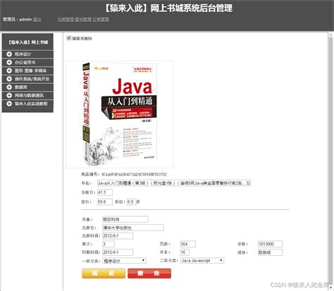基于java jsp servlet mysql实现的在线图书商城系统设计与实现 网上书店的设计与实现mysql jsp csdn博客