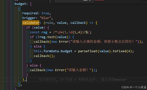关于vue中表单校验问题 Csdn博客