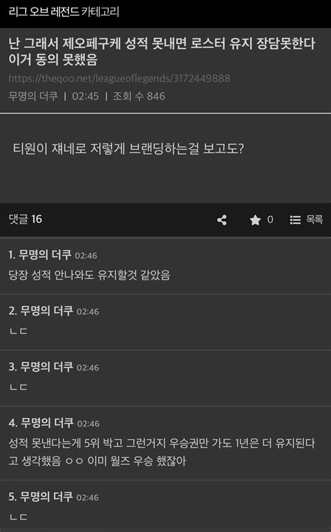 아이돌팬문화가 스포츠에 들어오면 안되는이유 롤 리그 오브 레전드 에펨코리아
