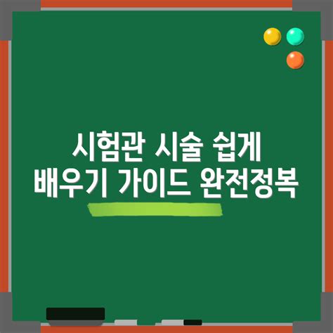 누구나 쉽게 이해하는 시험관 시술 가이드