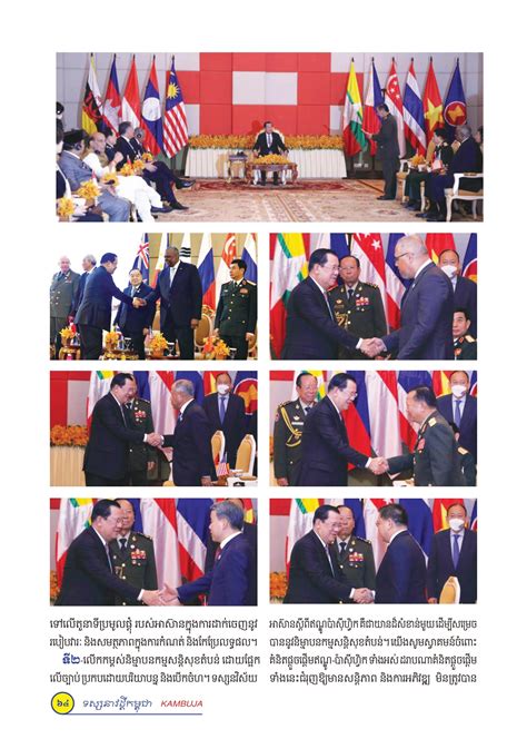 ទស្សនាវដ្តីកម្ពុជា លេខ២៣៧ ខែវិច្ឆិកា ឆ្នាំ២០២២ ក្រសួងព័ត៌មាន