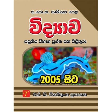 Kbooks Lk Vidyawa Pasugiya Vibhaga Prashna Pathra Saha Pilithuru විද්‍යාව පසුගිය විභාග ප්