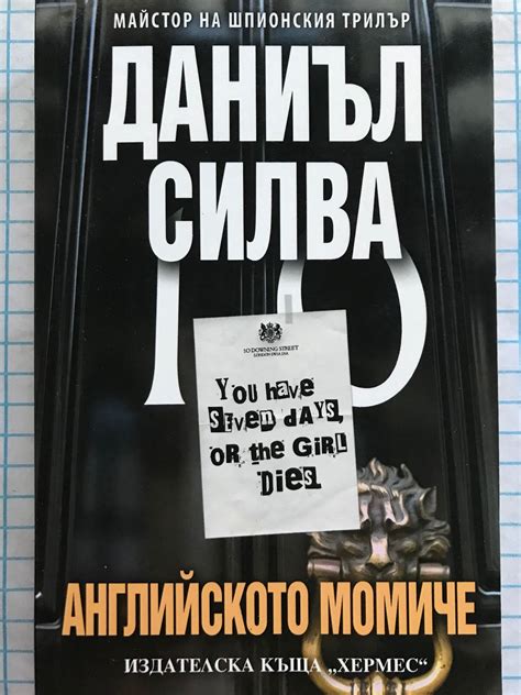 Английското момиче Роман Ортограф антикварна книжарница