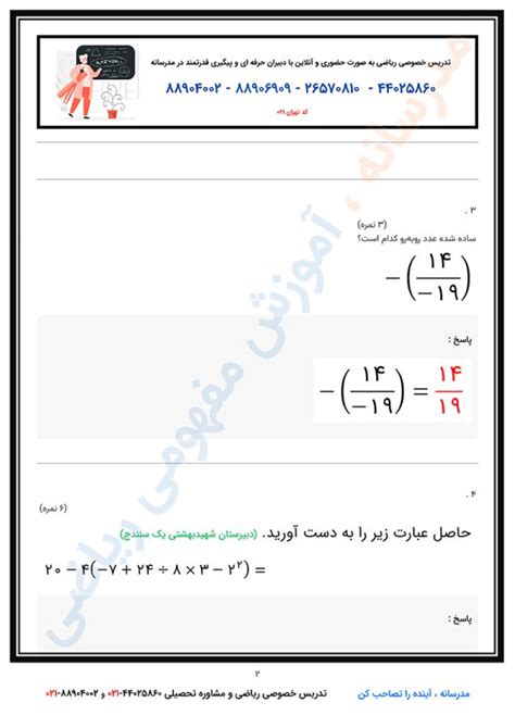 21 نمونه سوال ریاضی هشتم فصل 1 تا 3 با جواب تدریس خصوصی ریاضی معلم