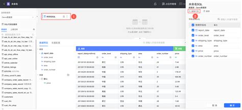 如何通过自定义sql创建数据表 智能商业分析 quick bi 阿里云