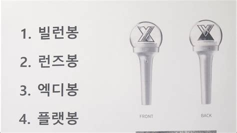 제 2회 엑디주주총회 응원봉 건에 대하여 youtube
