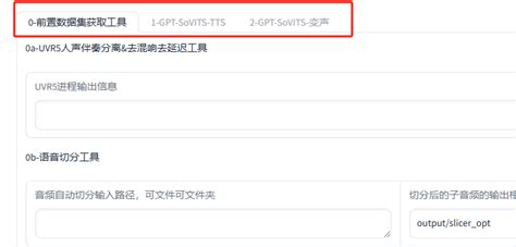 小白也能轻松上手的gpt Sovits Ai语音克隆神器一键部署教程 Csdn博客