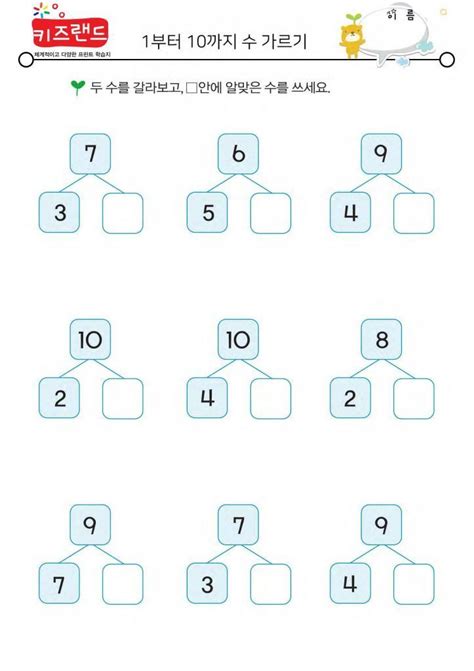 1~10까지 수 가르기 키즈랜드 유치원 수학 수학 학습지 유치원 수학 활동