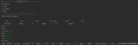 基于python mysql的学生选课系统文末附源代码 学生选课管理系统 数据库课设程序 CSDN博客