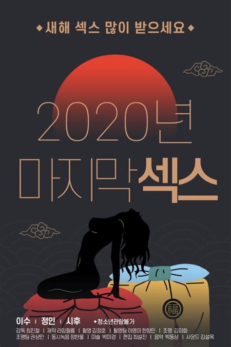2020 Final Sex Mydramalist