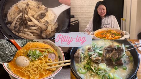 릴리로그🌷흔들리면 지방인거 누가 몰라요 버섯솥밥🍄 등촌칼국수 꼬리곰탕 파이탄라멘 Youtube