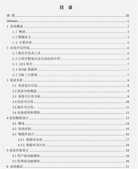 微信小程序毕业设计源码下载基于微信小程序食谱大全系统 毕设网 计算机毕业设计源码毕业设计成品论文下载网