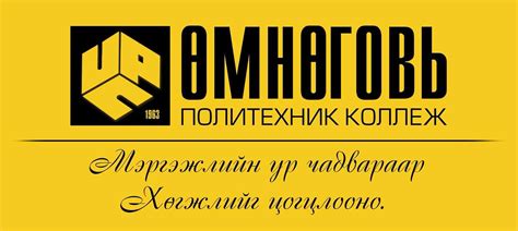 Политехник коллеж Өмнөговь Facebook