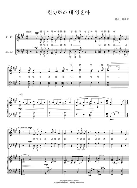 악보 작가 미상 찬양하라 내 영혼아 남성4중창 By 최재도 편곡