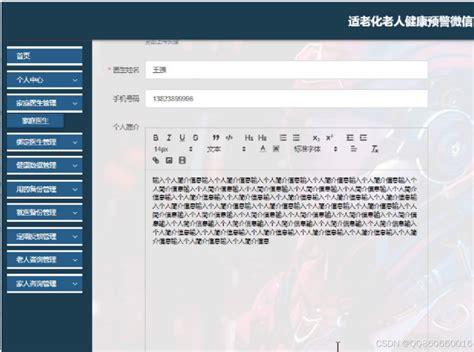 基于微信小程序的适老化老人健康预警系统毕设文档源码部署小程序适老化自动适配工具 Csdn博客