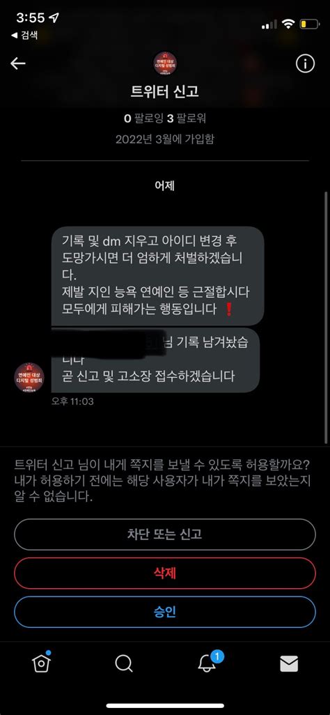 트위터 지인박제 신고 지식in