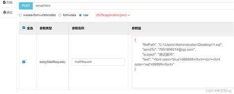 Springboot 2x ——使用 Mail 实现邮件发送springboot Mail 是哪个版本 Csdn博客