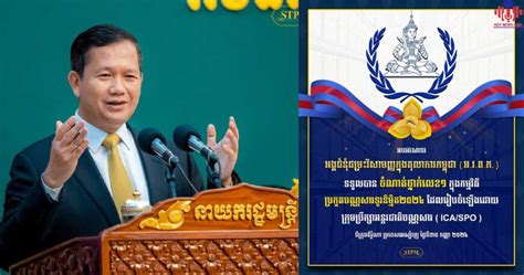 សម្ដេចធិបតី ហ៊ុន ម៉ាណែត អបអរសាទរ អង្គជំនុំជម្រះវិសាមញ្ញក្នុងតុលាការកម្ពុជា អ វ ត ក