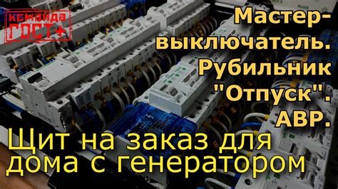 Как подключить генератор? АВР. Схема электрощита для частного дома ...