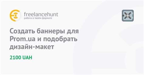 Создать баннеры для Prom Ua и подобрать дизайн макет • фриланс работа для специалиста
