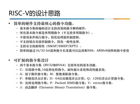 lowrisc多核开源平台和risc v在中国的发展