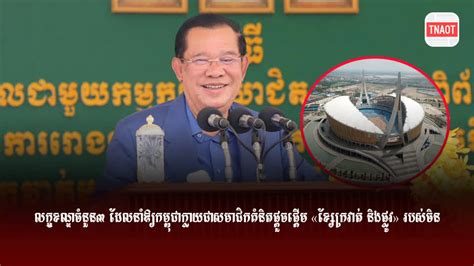 សម្ដេច ហ៊ុន សែន បញ្ជាក់ពីមូលហេតុចំនួនបីដែលកម្ពុជាចូលរួមគំនិតផ្ដួចផ្ដើម «ខ្សែក្រវ៉ាត់ និងផ្លូវ