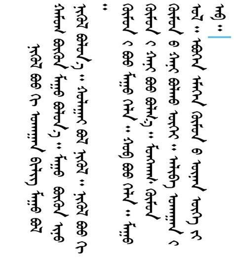 Монгол бичиг ᠮᠣᠩᠭᠣᠯ ᠪᠢᠴᠢᠭ Mongol Bichig Шууд криллээс монгол бичиг рүү хөрвүүлэх ямар апп