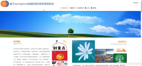 基于springboot的智慧摄影跟拍预约管理系统的设计与实现 Java Web开发 Vue前后端分离 Element Ui 约拍系统 跟拍预约管理 在线预定系统 （源码定制开发