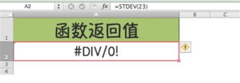 Excel函数详解： 195 Stdev函数用法360新知
