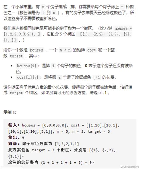 算法第七天 粉刷房子Ⅲ Csdn博客 算法第七天 粉刷房子Ⅲ Csdn博客