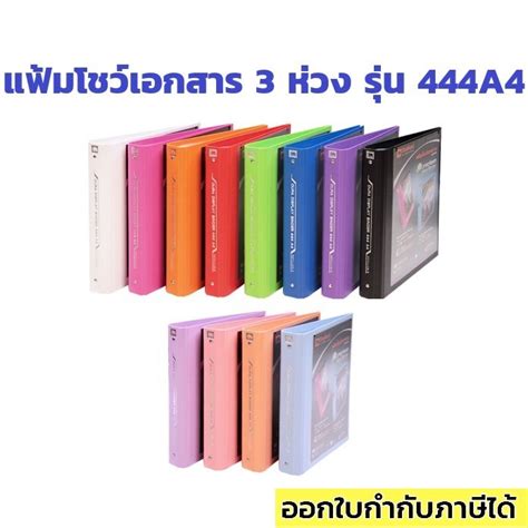 แฟ้มโชว์ตราช้าง รุ่น 444a4 ฟรีไส้แฟ้ม 20ซอง มีราคาส่ง สอดปกได้ แฟ้ม3 ห่วง Shopee Thailand