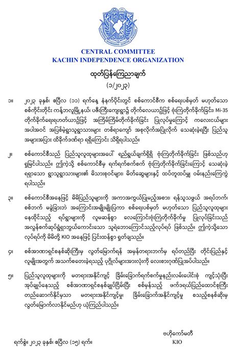 စစ်ကောင်စီဟာ အရပ်သားပြည်သူလူထုအပေါ် အကာအကွယ်ပြုရမည့်အစား ရည်ရွယ်ချက်ရ