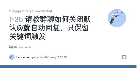 请教群聊如何关闭默认就自动回复，只保留关键词触发 · Issue 35 · Zhayujiechatgpt On Wechat · Github