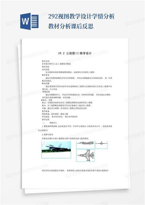292视图教学设计学情分析教材分析课后反思word模板下载编号qmvgagav熊猫办公