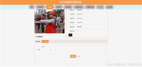 Springboot毕设 社区志愿服务管理系统 程序论文 Csdn博客