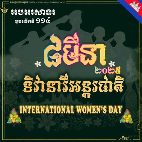 Phat អបអរសាទរទិវាអន្តរជាតិនារី ៨មីនា ខួបទី១១៤ ឆ្នាំ២០២៥ ក្រោមប្រធានបទ «សិទ្ធិ សមភាព