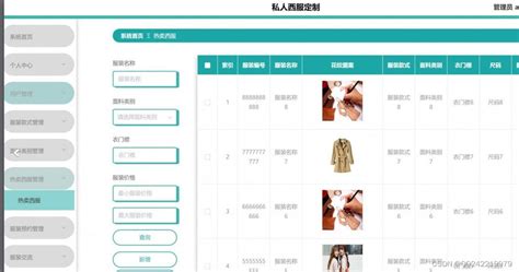 Springbootvue私人西服服装定制系统0le12 Csdn博客