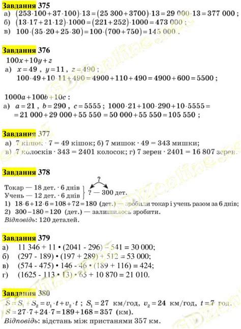 ГДЗ 5 клас математика Бевз Васильєва 2022 Вправи 375 380