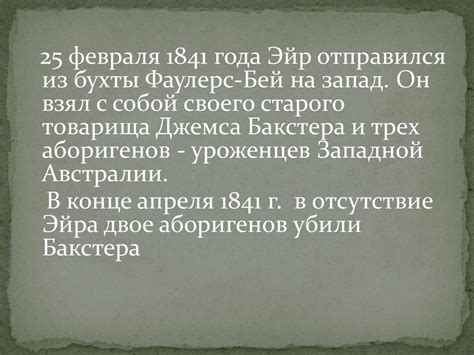 Эдуард Джон Эйр - online presentation