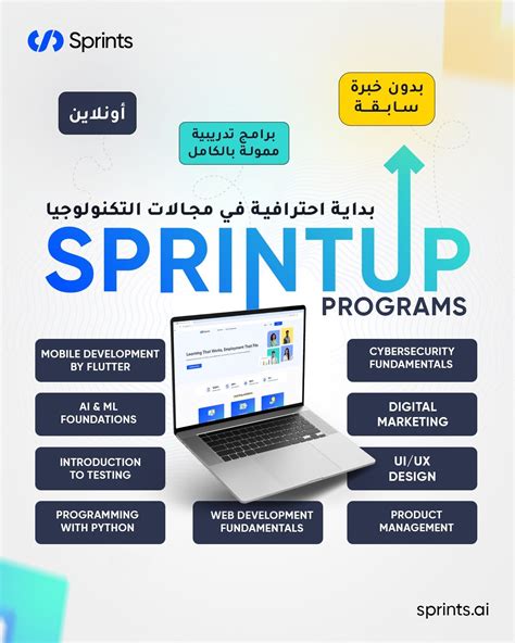 Sprints 9 مسارات مخصصة لك، في أهم 9 مجالات تكنولوجية مبادرة Sprintup