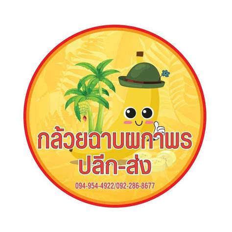 กล้วยฉาบผกาพร Prachuap