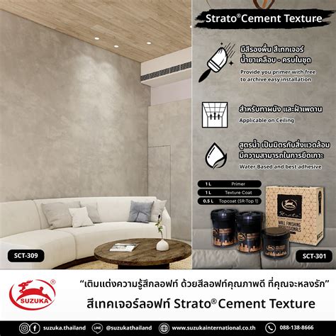 สีทาภายในสไตล์ลอฟต์ Strato® Cement Texture By Suzuka® สร้างสรรค์และคงไว้ซึ่งสไตล์อินดัสเตรียล