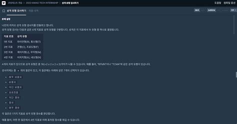 프로그래머스 코딩테스트 연습 성격 유형 검사하기 Level1c 노년코딩