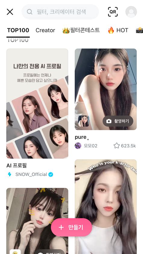 스노우 Ai 프로필 스탠다드 솔직후기 😎 구매 꿀팁 Snow 네이버 블로그