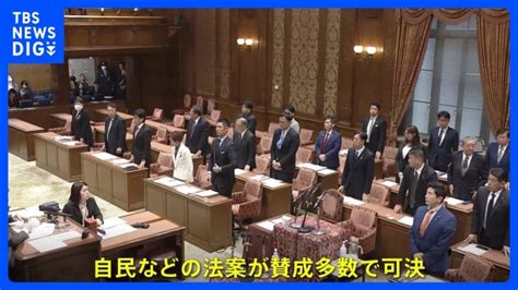 旧統一教会めぐる被害者救済 「自民・公明・国民」案が衆・法務委で可決｜tbs News Dig │ 【気ままに】ニュース速報