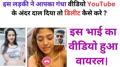 Private Video YouTube Se Delete Kaise Kare Nude Video Calling Scam Se Kaise Bache YouTube
