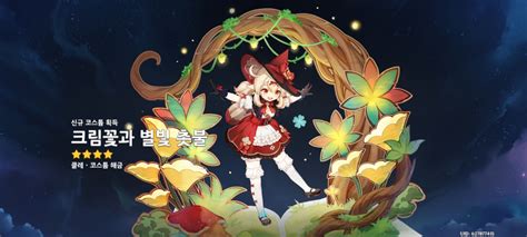 클레 스킨 구매 Genshin Impact Hoyolab